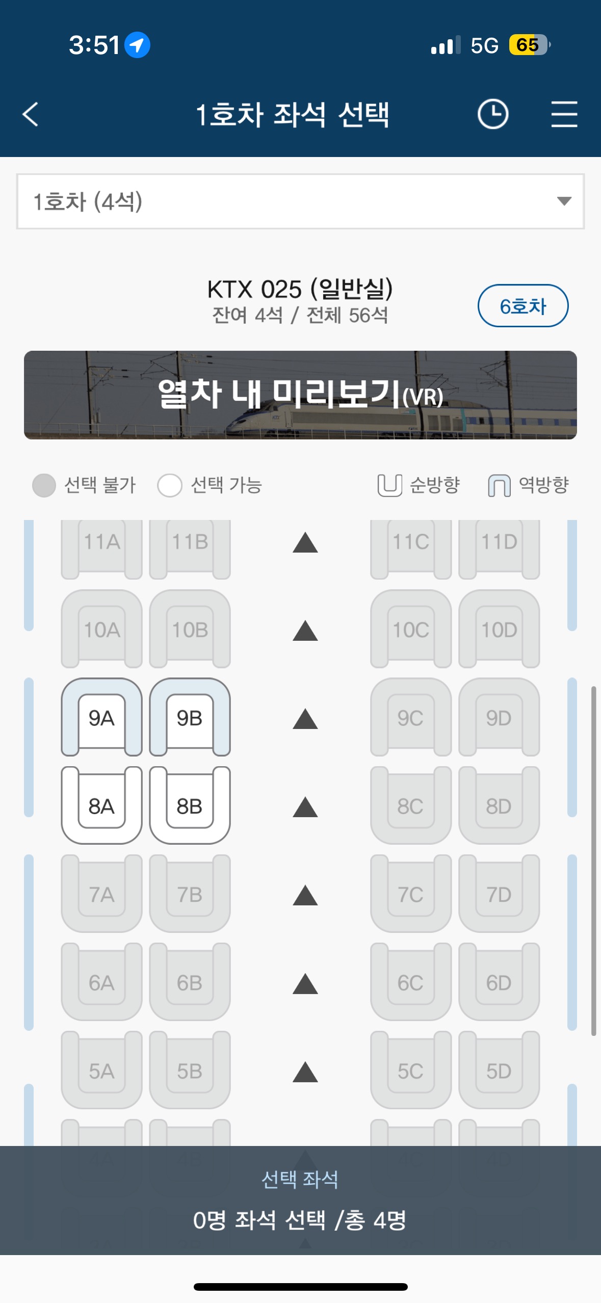 ktx 4인동반석으로 8명 타려고 하는데 4인석만 열려있습니다 왜 그럴까요? ㅣ 궁금할 땐, 아하!