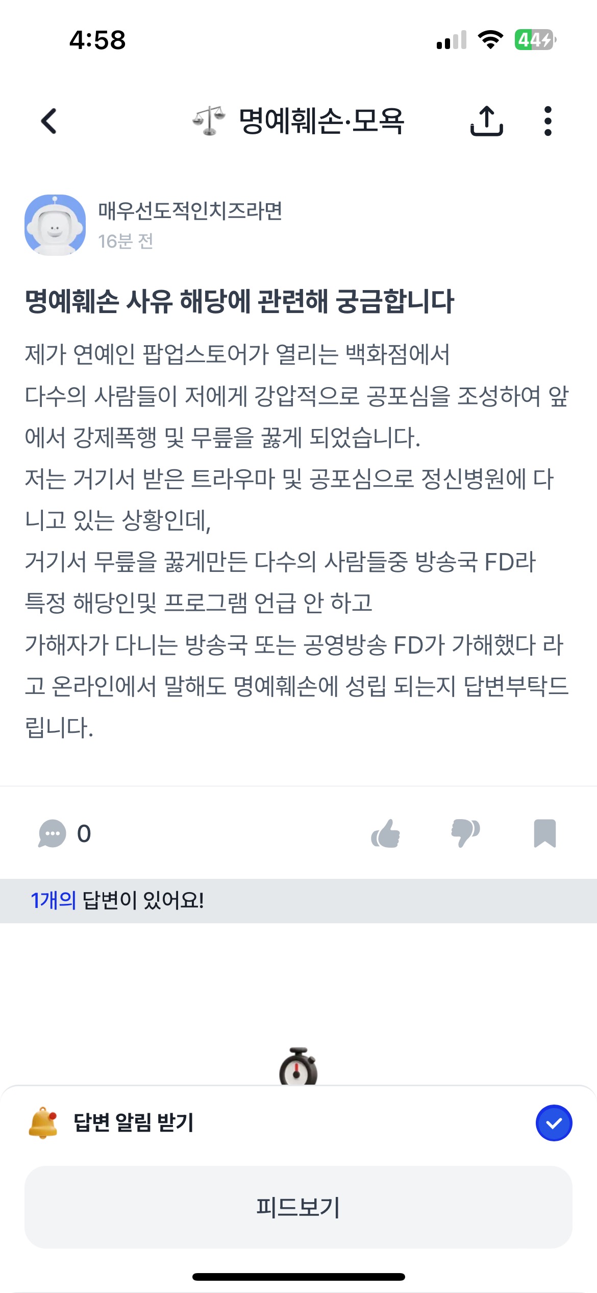 사실적시 명예훼손 성립에 관해 질문드립니다 ㅣ 궁금할 땐 아하