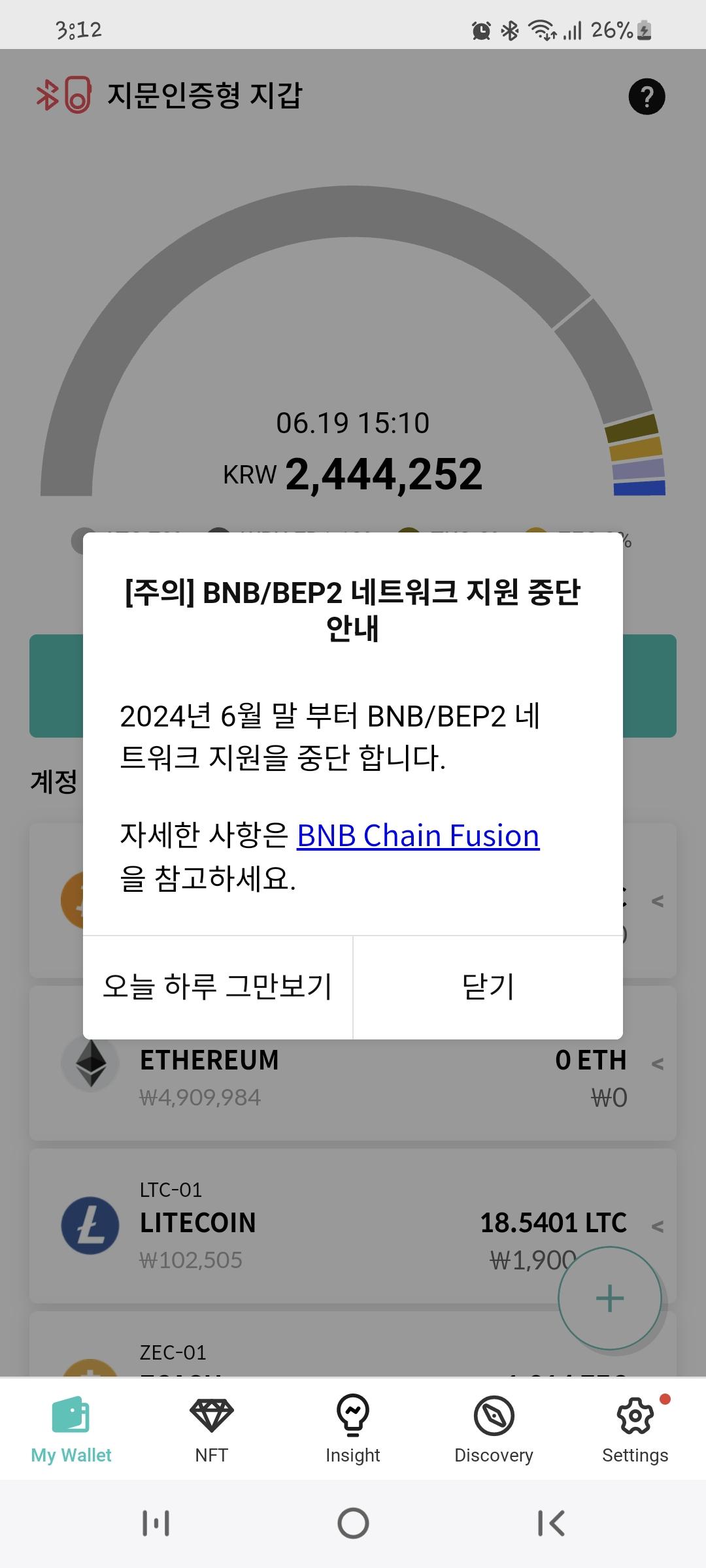 BNB/BEP2 네트워크 지원 중단 ㅣ 궁금할 땐, 아하!