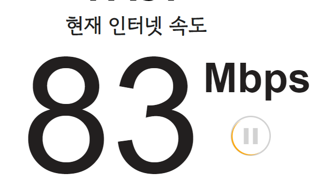 컴퓨터 인터넷 1기가인데 측정하면 83메가 왜 이런건가요? ㅣ 궁금할 땐, 아하!
